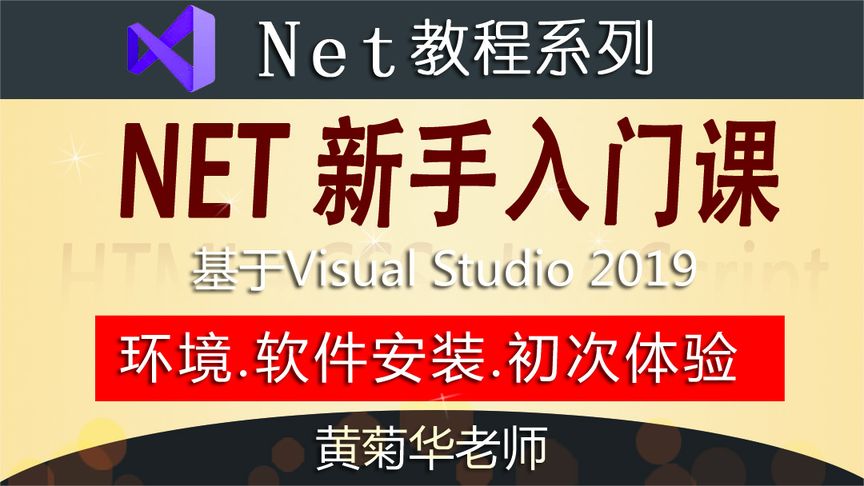 03-第一个网站项目(net core)
