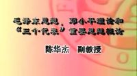 11毛泽东思想、邓小平理论和“三个代表”重要思想概论
