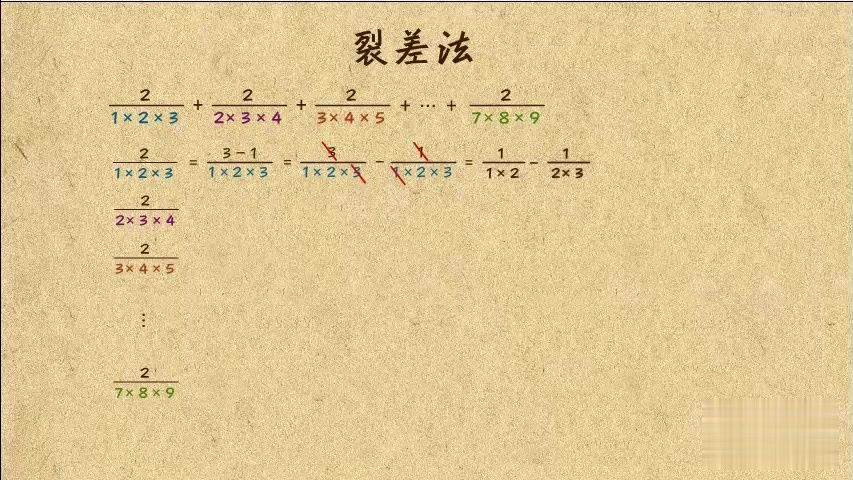 五六年级数学奥数,分数裂项计算之复杂裂项