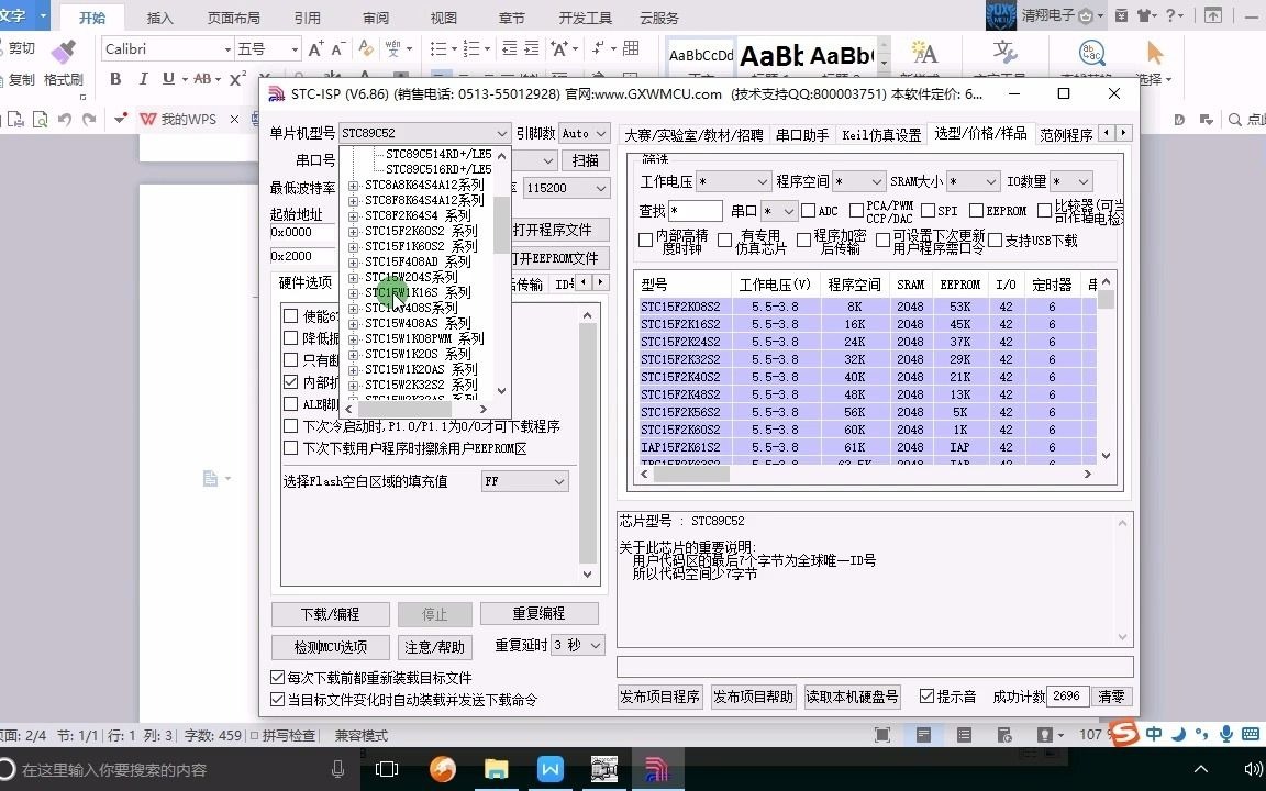 单片机烧录软件使用教程