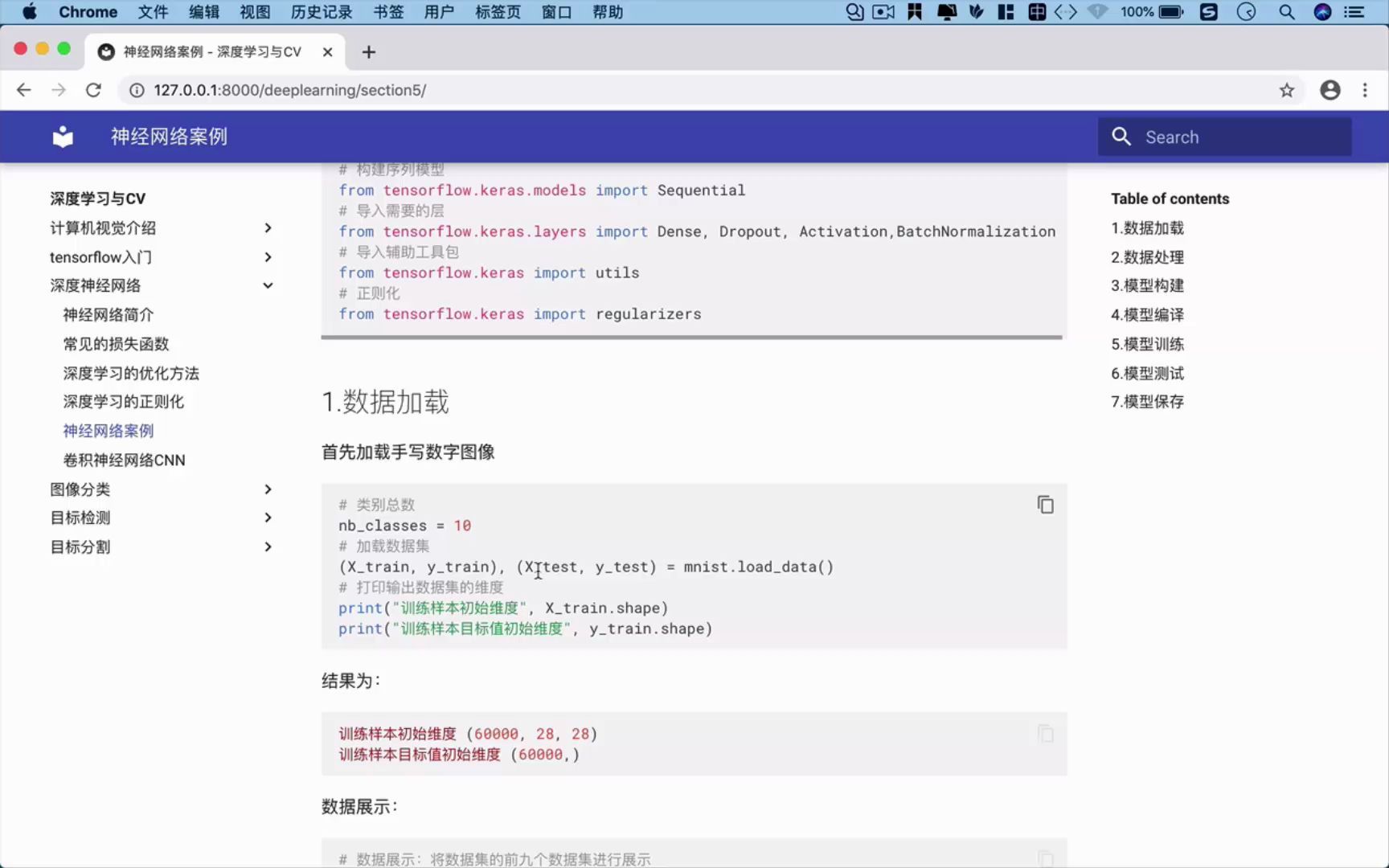 01.mnist案例简介与数据加载