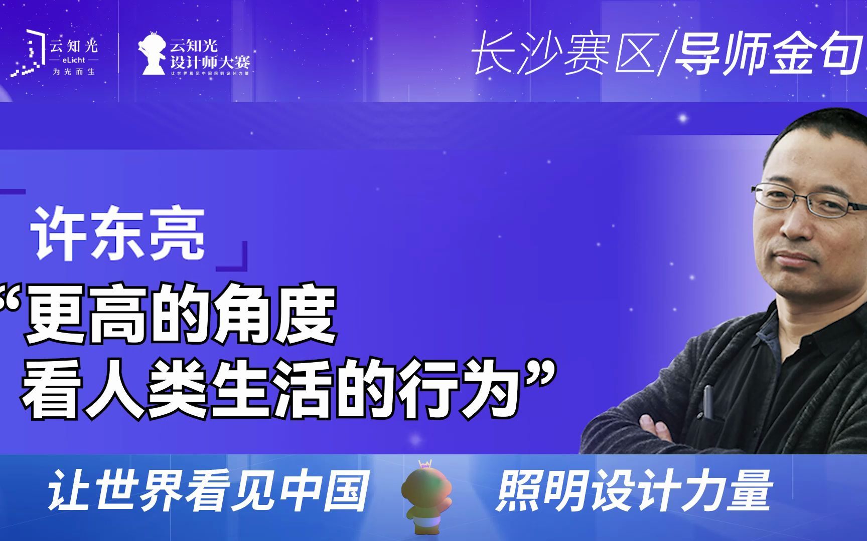 设计师大赛导师金句语录