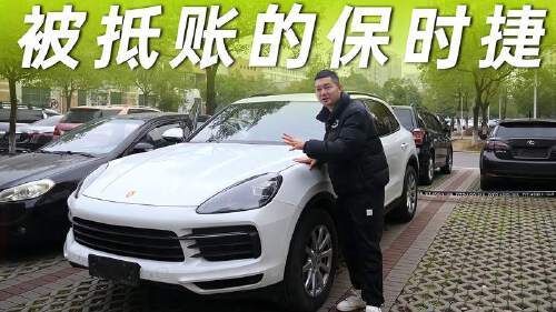 保时捷卡宴抵债80万,5年仅开8千公里!大哥含泪转手血亏多少?