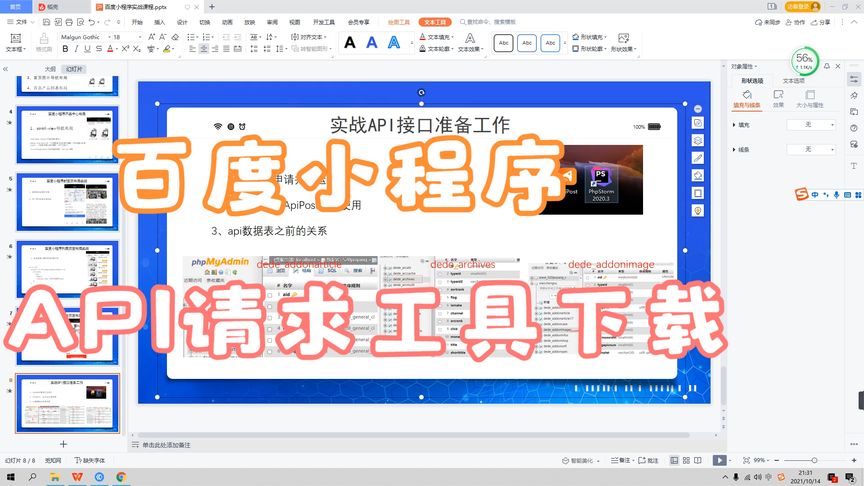百度小程序API请求工具介绍