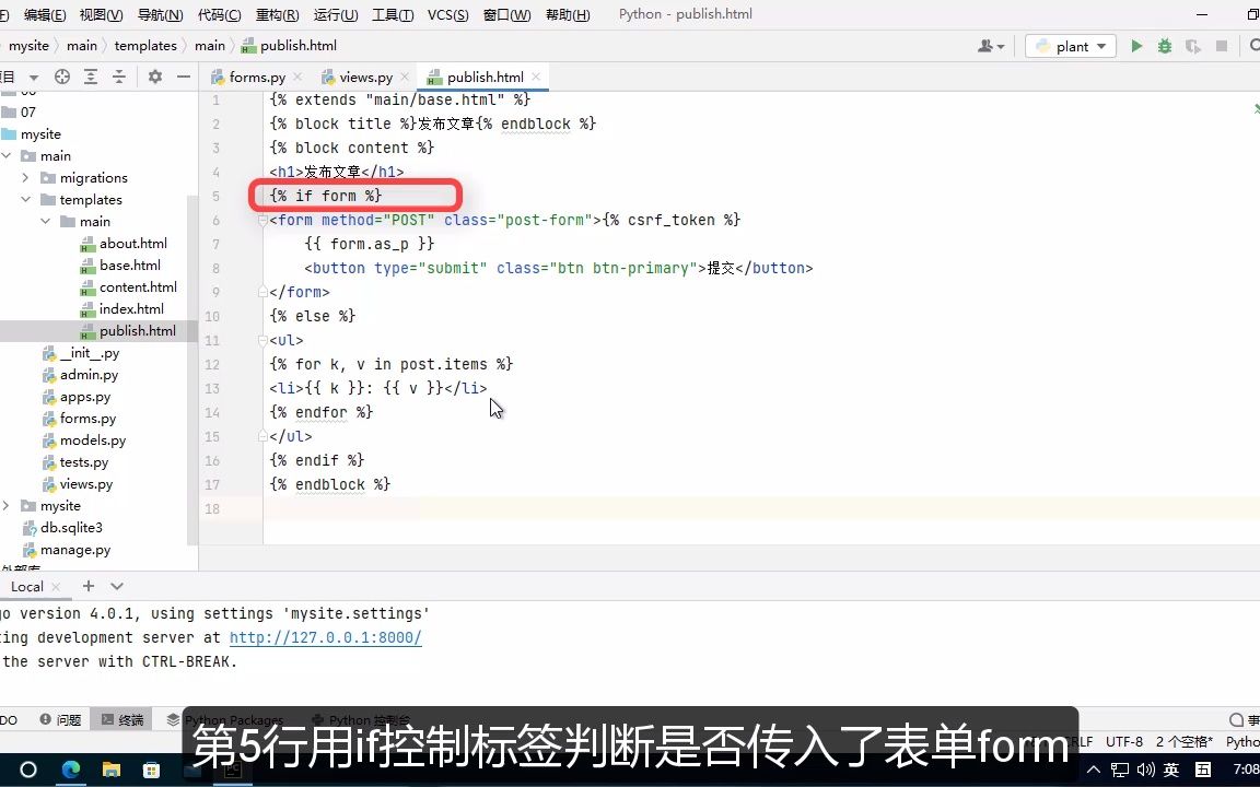 Web开发_Django使用字典