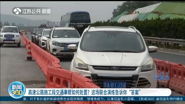 高速公路施工段交通事故如何处置?这场联合演练告诉你“答案”!