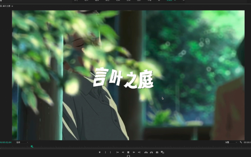 【Pr教程】文字流动效果