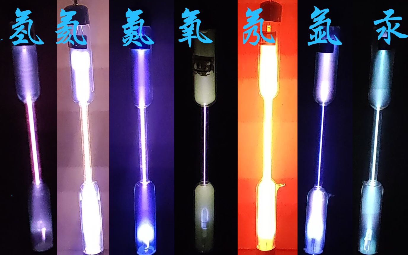 气体高压放电发光 光谱管