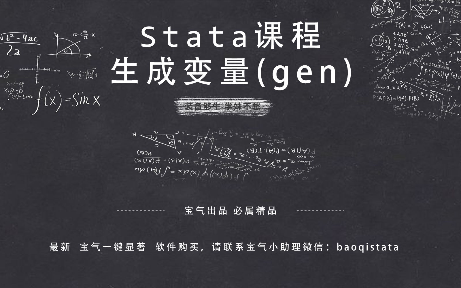 Stata变量生成generate