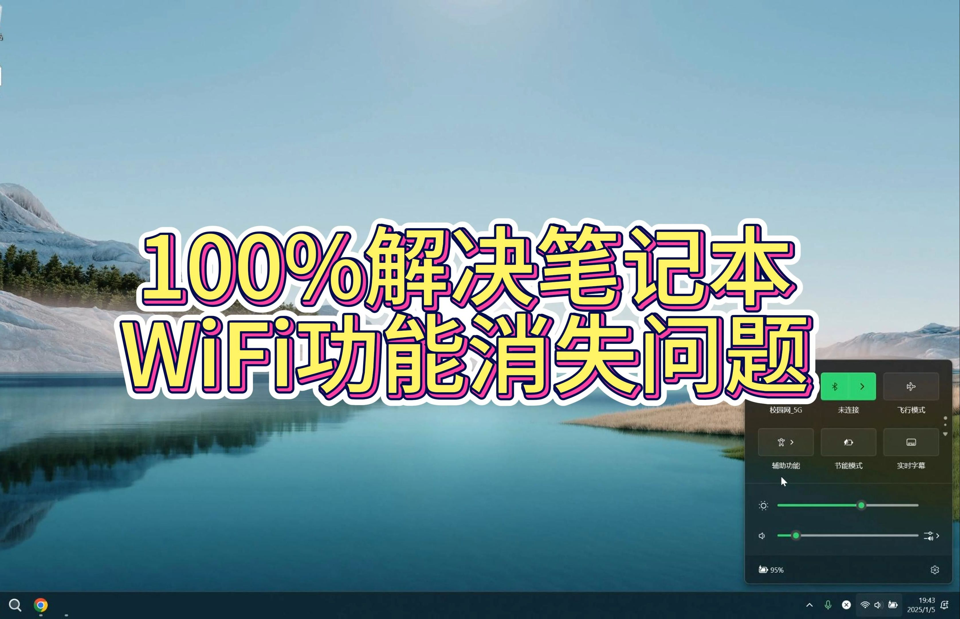 100%解决笔记本WiFi功能消失问题,无线网卡掉驱动问题