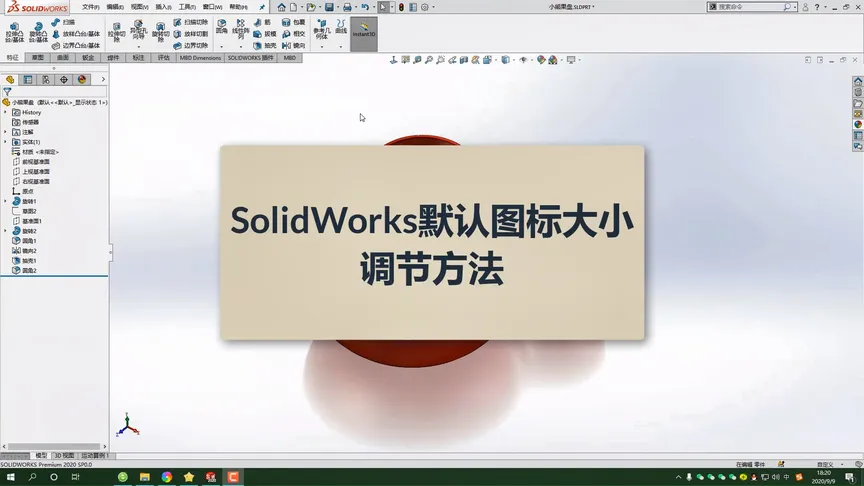 SolidWorks界面之命令的图标大小可以调节吗?大屏幕也不累眼啦