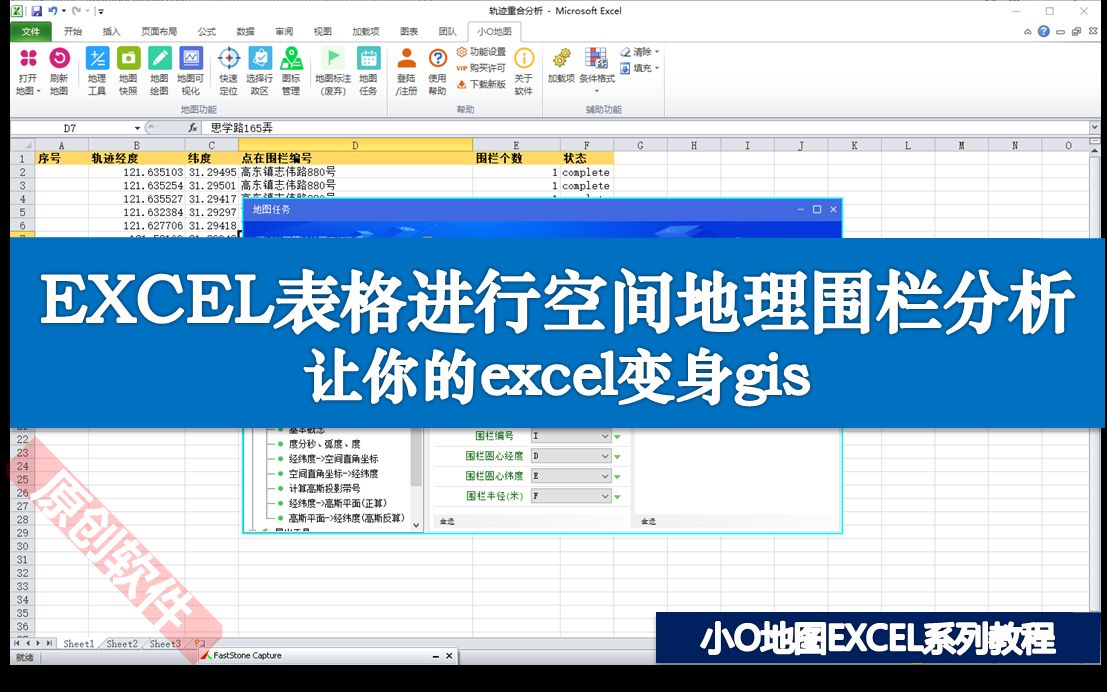 让EXCEL变身GIS,EXCEL中判断轨迹坐标是否在设定地理范围内(地理...