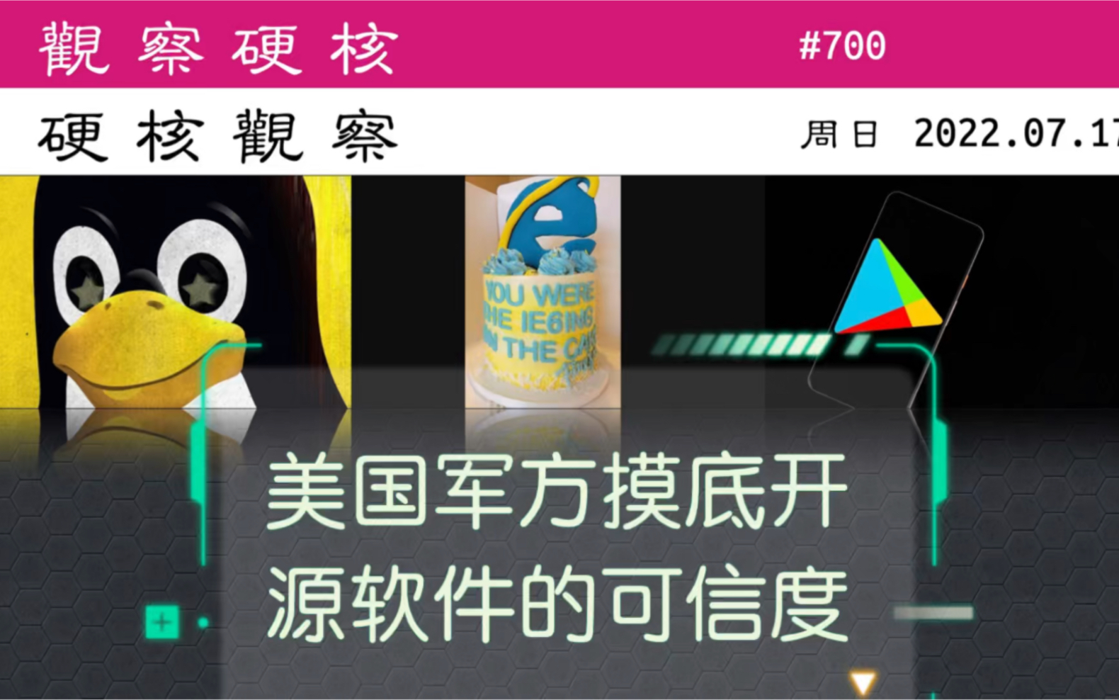 • 美国军方摸底开源代码的可信度#硬核观察# 700 07.17