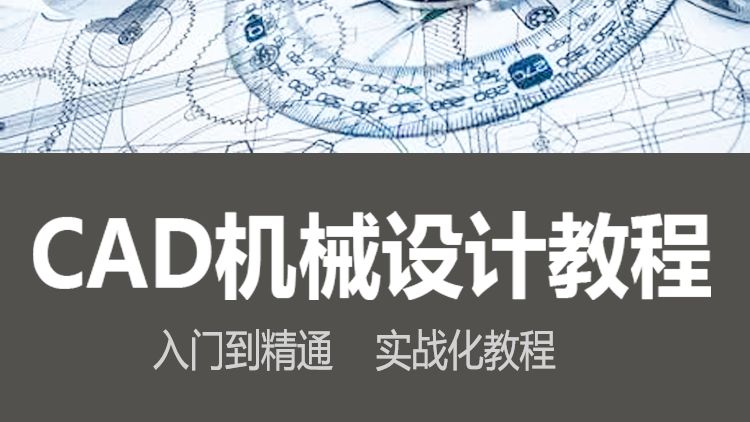 CAD基础教程-零基础命令之修剪和延伸命令使用(第五节)