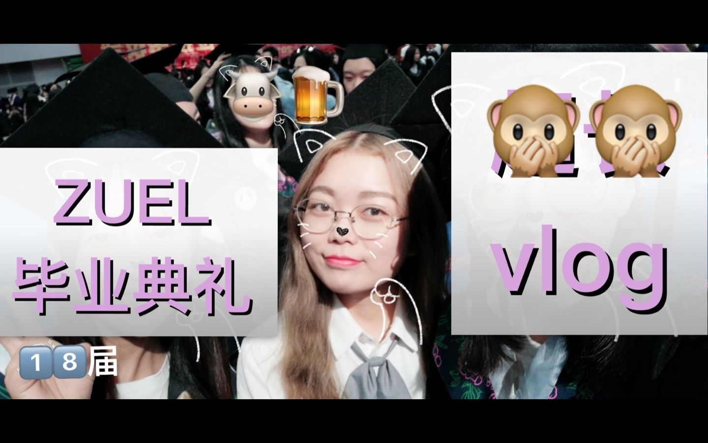 【毕业典礼vlog】886中南财经政法大学18届(超抖慎入!