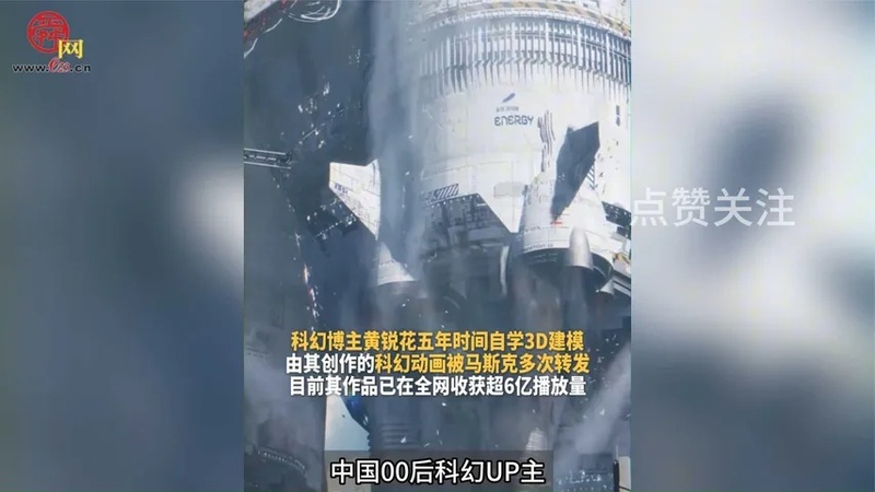中国博主制作的幻动画作品在网上火了,马斯克都忍不住点赞转发