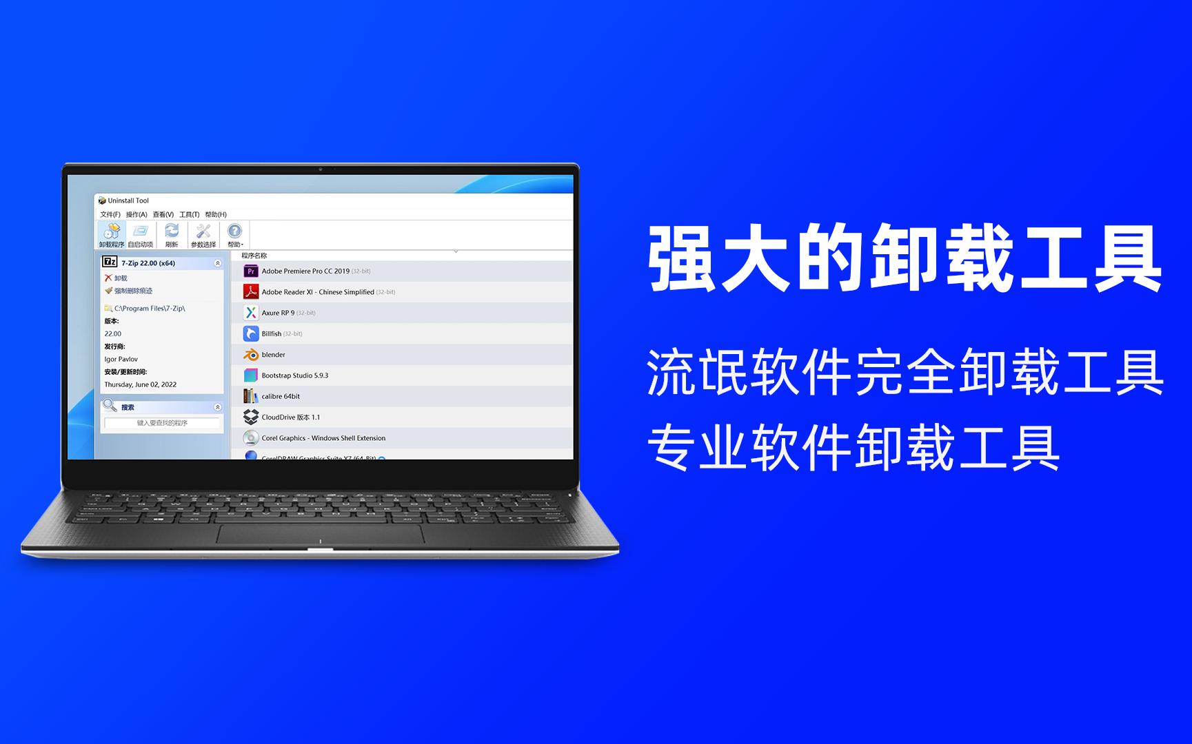 uninstall tool|强大的卸载清理工具软件