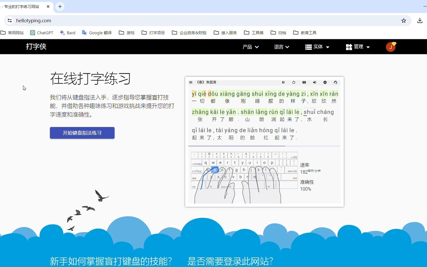 打字侠中文打字练习,我的目标是 50 字/分钟!