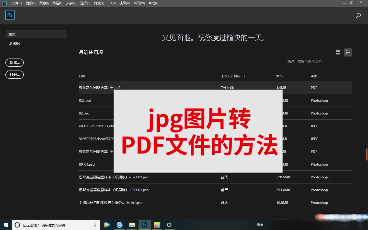 如何用ps将多张jpg图片转化为PDF文档