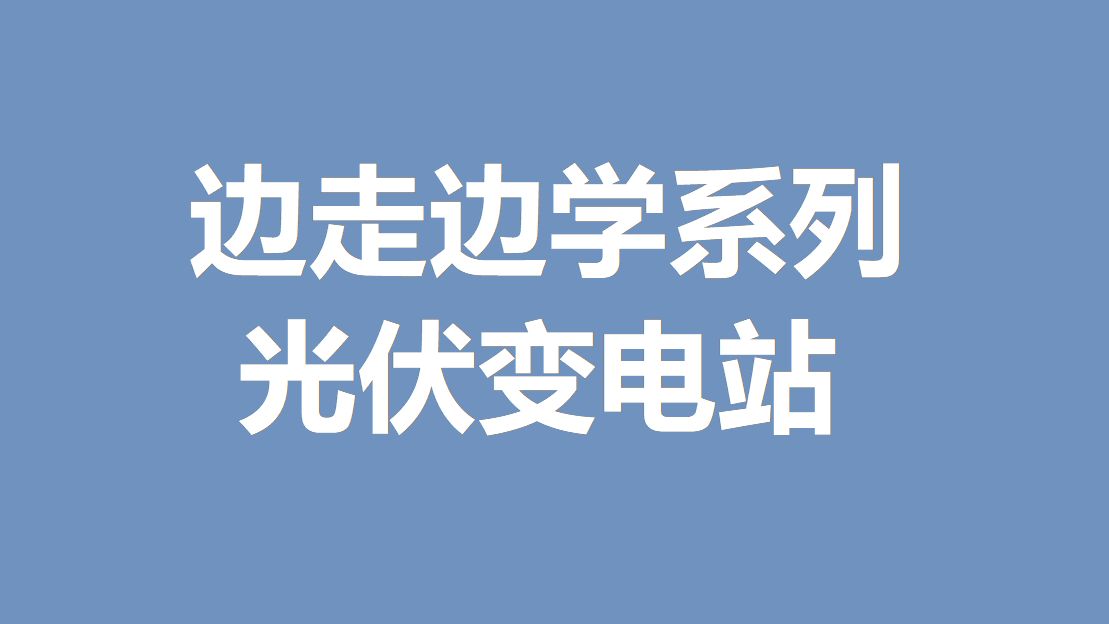220kV升压站母线PT故障