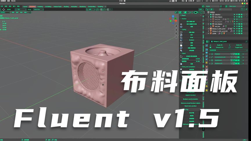 blender fluent power v1.5插件使用