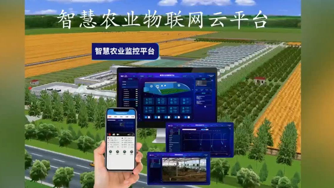 智慧农业云平台 改变传统农业