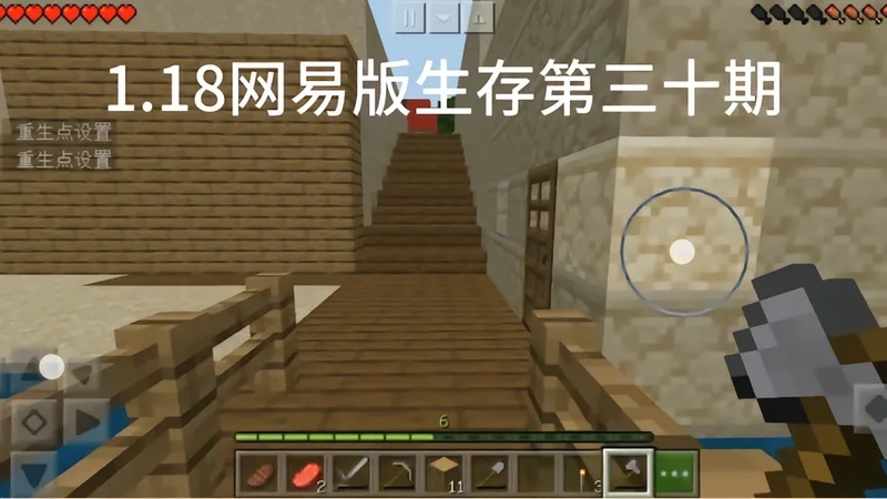 我的世界1.18网易版生存第三十期:我边砍木头,边做左边的房子!