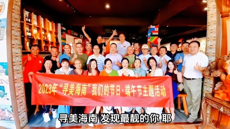 "寻美海南"端午节主题活动,网络人士齐聚一堂,为自贸港助力!