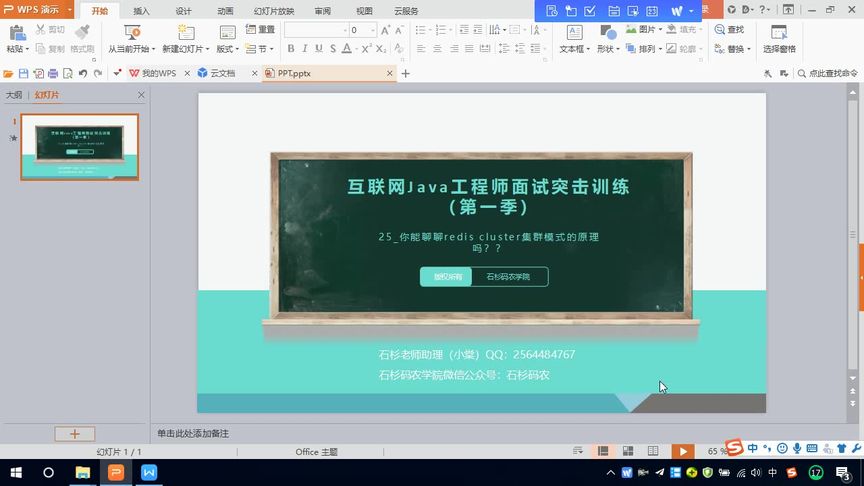 java分布式高并发面试视频-2505-Redis cluster集群模式原理总结