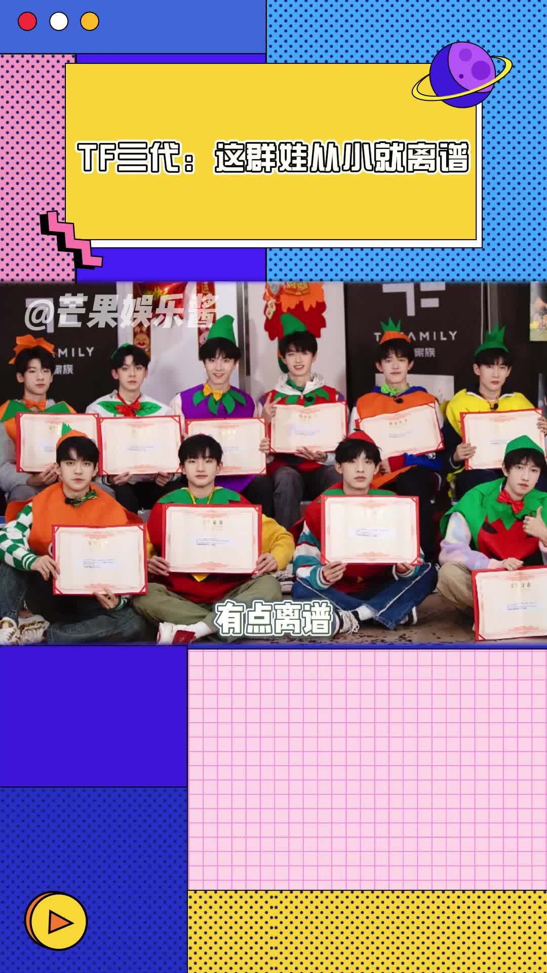 #TF家族三代 如果是小三楼那一切都说得通了