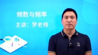 浙教版初中数学7年级下册 第30集 频率与频数