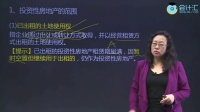 《初级会计实务》第一章 资产 第八节 固定资产和投资性房地产10