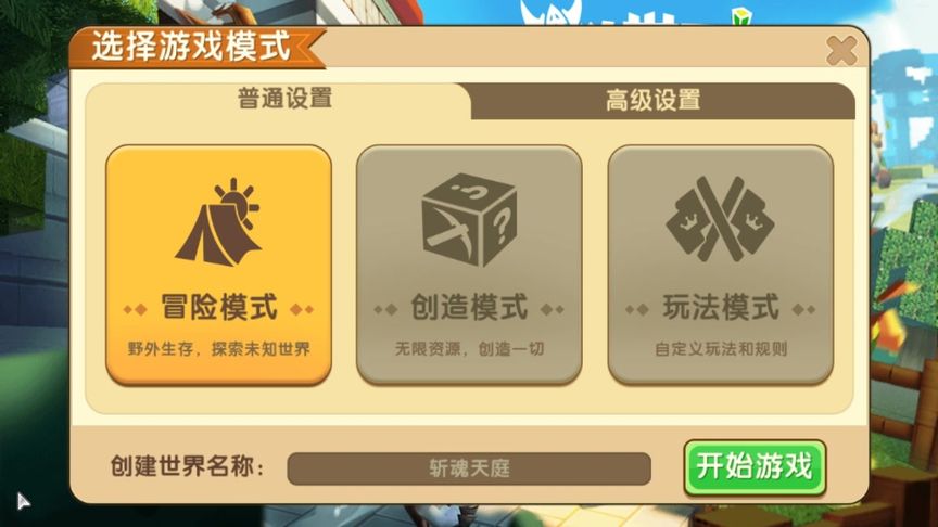 迷你世界冒险模式 初入迷你世界