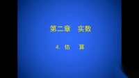 爱剪辑-八年级上第二章实数-估算