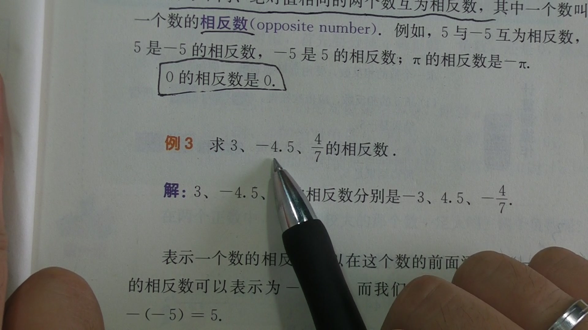 绝对值与相反数讲解苏科版初一数学上册