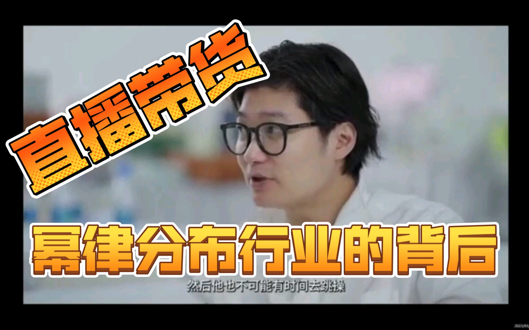 纪录片推荐—《激流时代》之直播浪潮