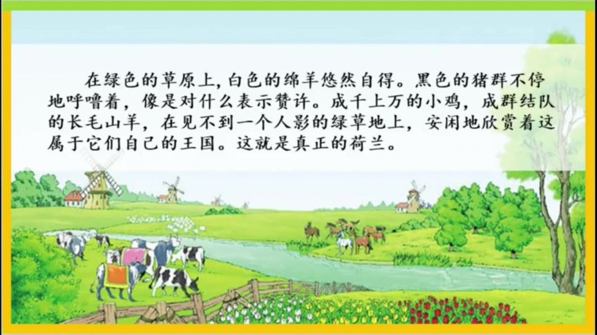 29 人教版五年级语文下册《牧场之国》