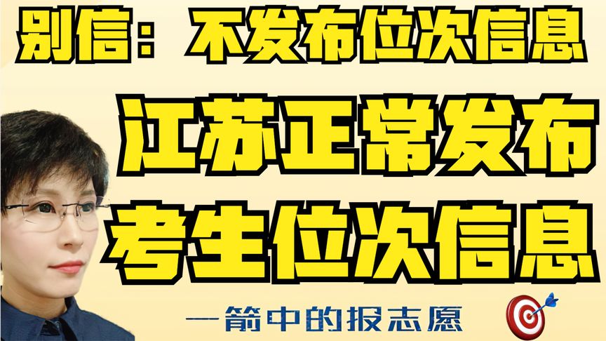 谣言:不公布考生位次信息 辟谣:和往年一样通过逐分段表查位次