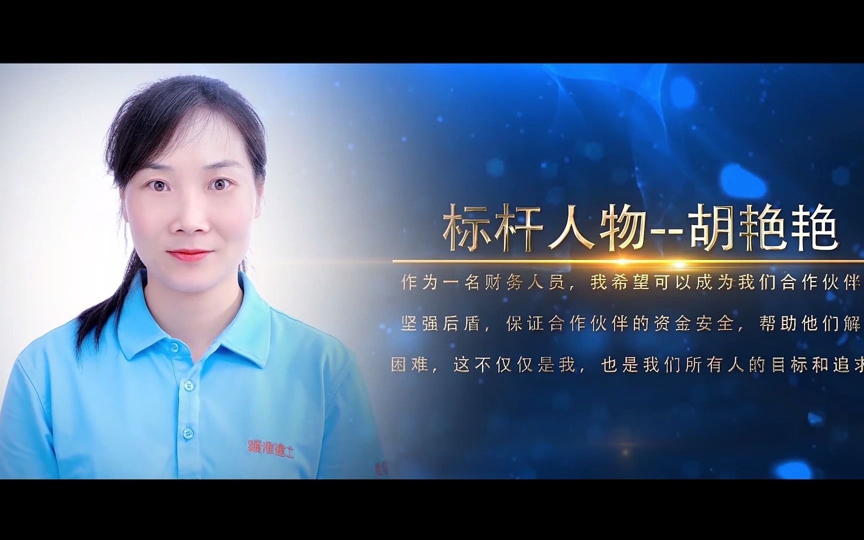 颍淮建工标杆人物之税务中心——胡艳艳