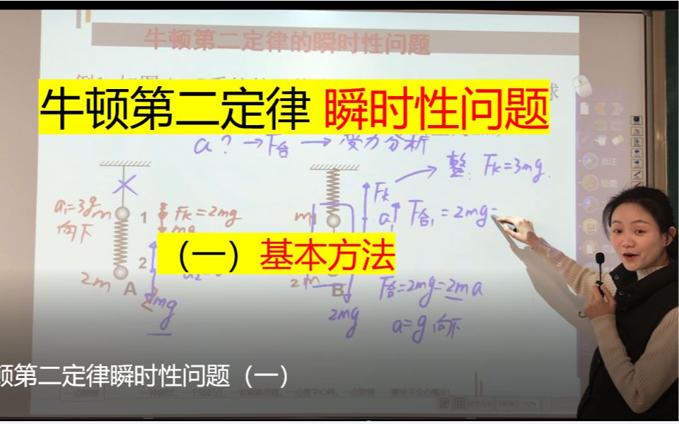 【高中物理 必修一】牛顿第二定律 瞬时性问题(一)基本方法