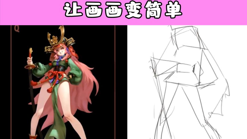 怎么让画画变得简单?教你怎么用概括的方法画画!