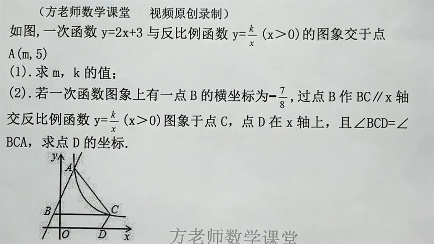 九年级数学：怎么求点D的坐标？一次函数与反比例函数，综合考题