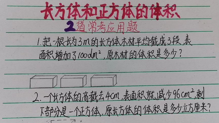 五年级期末常考应用题—长方体和正方体的体积,孩子是不是又错了