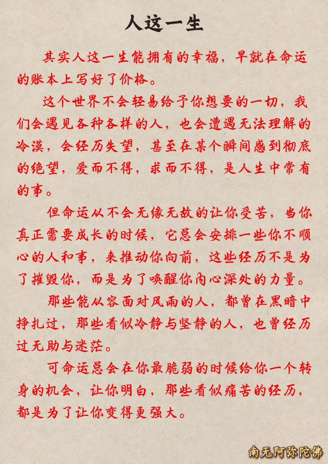 #人生感悟 #每天学习一点点 #生命的价值和意义 #传播传统文化正能量