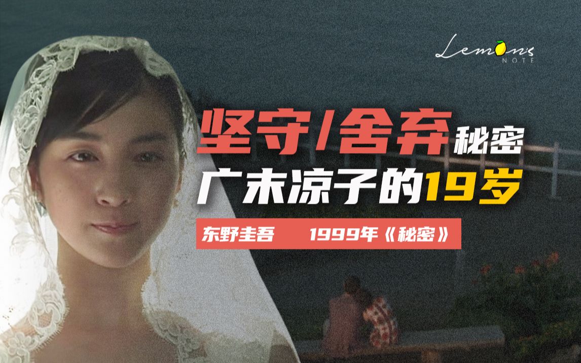 女儿的身体是母亲的灵魂容器,这就是19岁凉子的演技-电影《秘密》