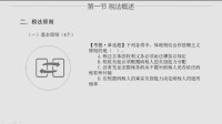 2020年 税务师考试 税法1 第2讲 第一章税法基本原理 第一节 税法概述 ...