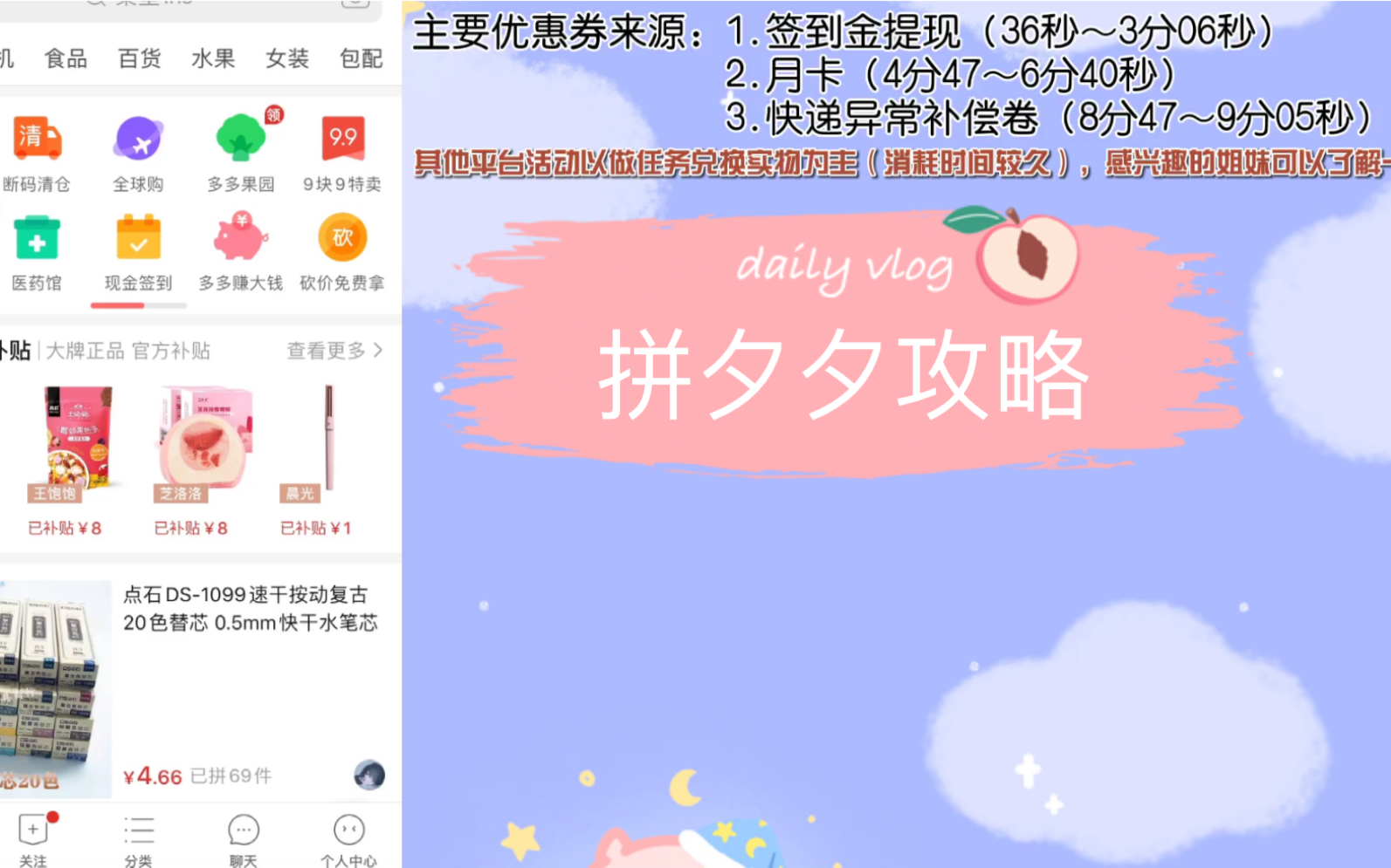 拼夕夕省钱攻略!优惠券不知道咋领的进来看|新手上车指南|看完别说你...