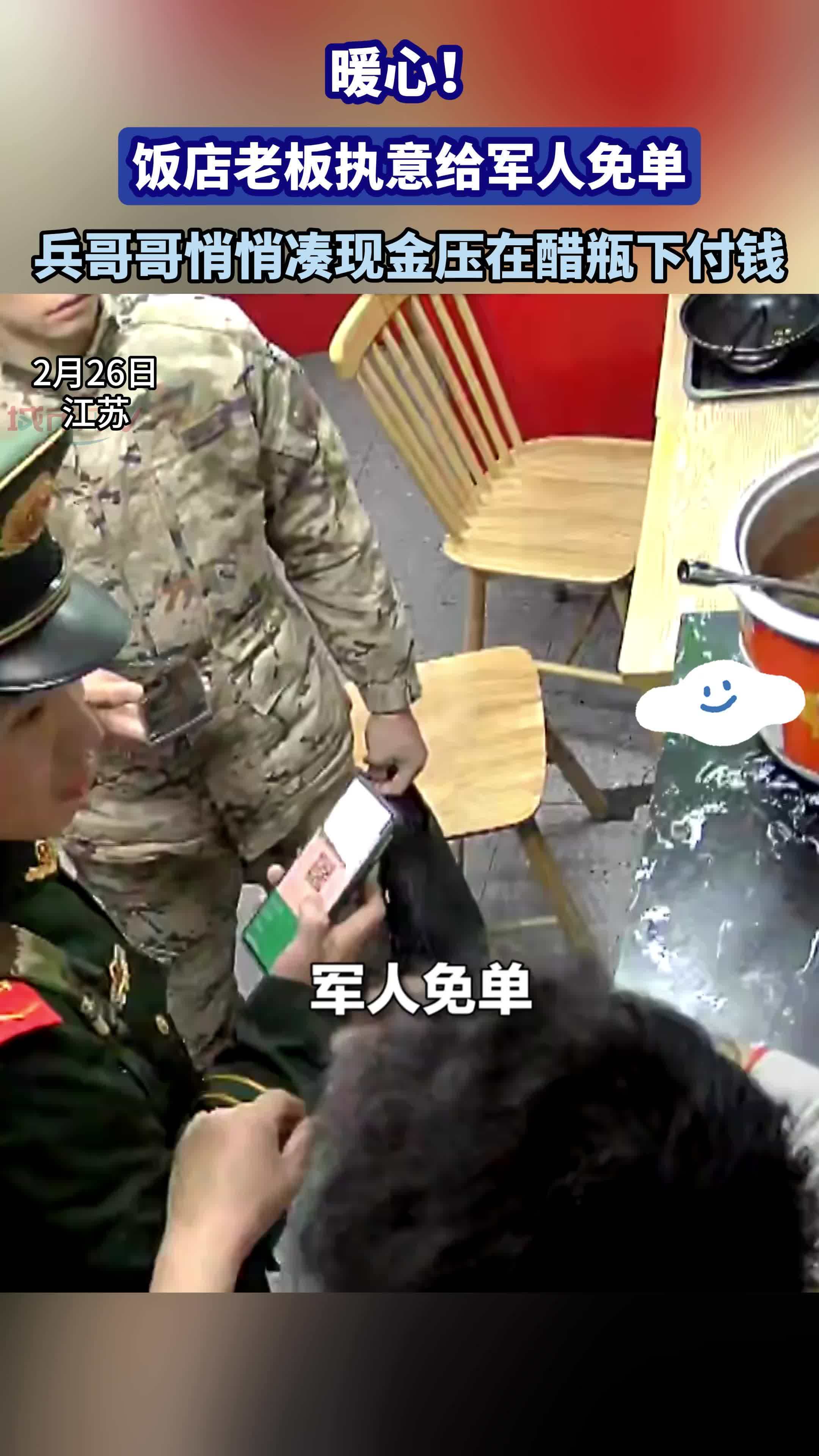 暖心!饭店老板执意给军人免单,兵哥哥悄悄凑现金压在醋瓶下付钱