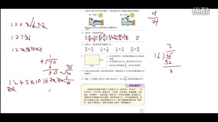人教版小学数学五年级下-分数的意义和性质-教材第67页讲解--小雨...