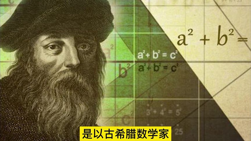 勾股定理,明明是咱们中国人先提出的,凭啥叫毕达哥拉斯定理?